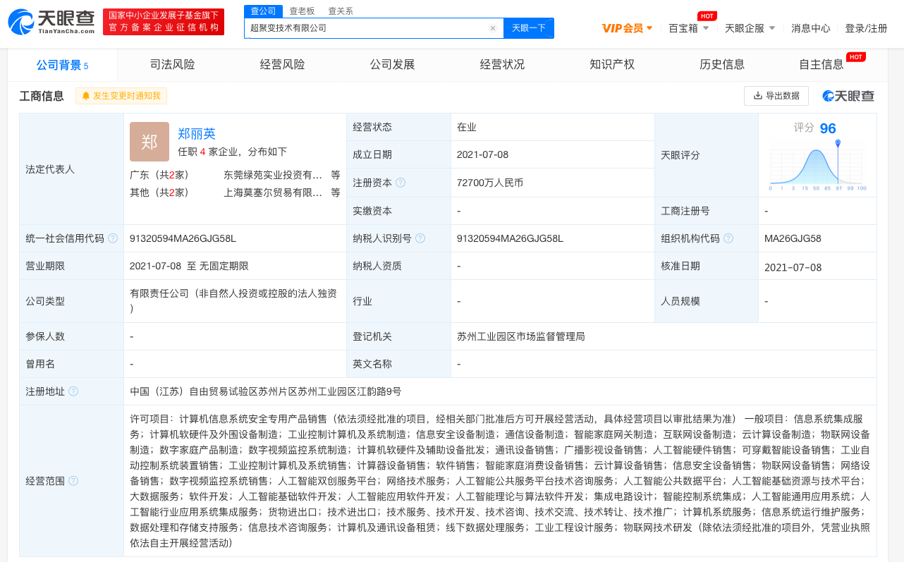 华为成立超聚变技术公司,注册资本727亿
