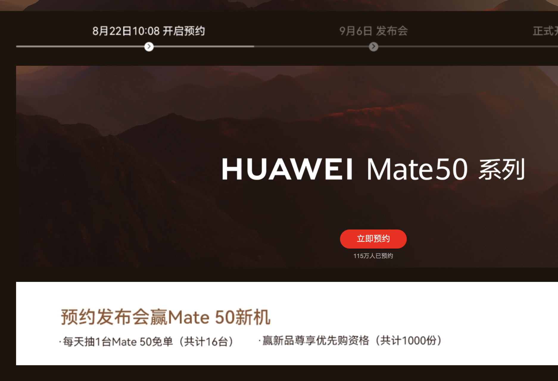 华为Mate50已有超过100万人预约