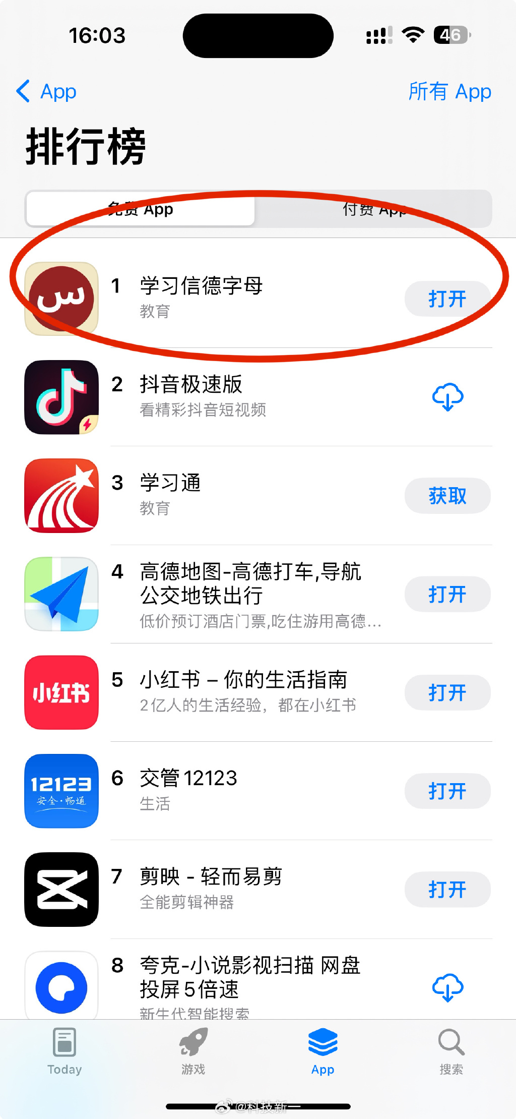 苹果商店现黄色软件伪装成学习软件